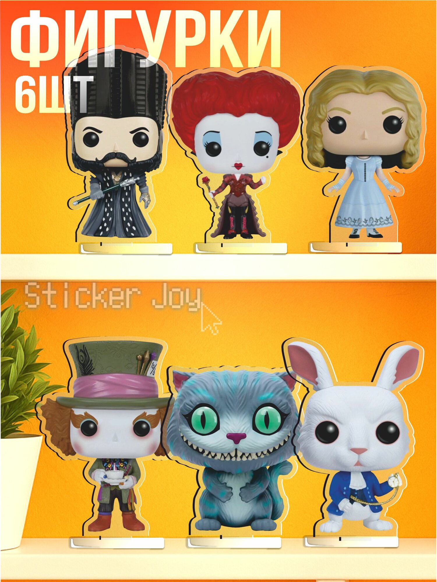 Акриловые фигурки набор Алиса в стране чудес