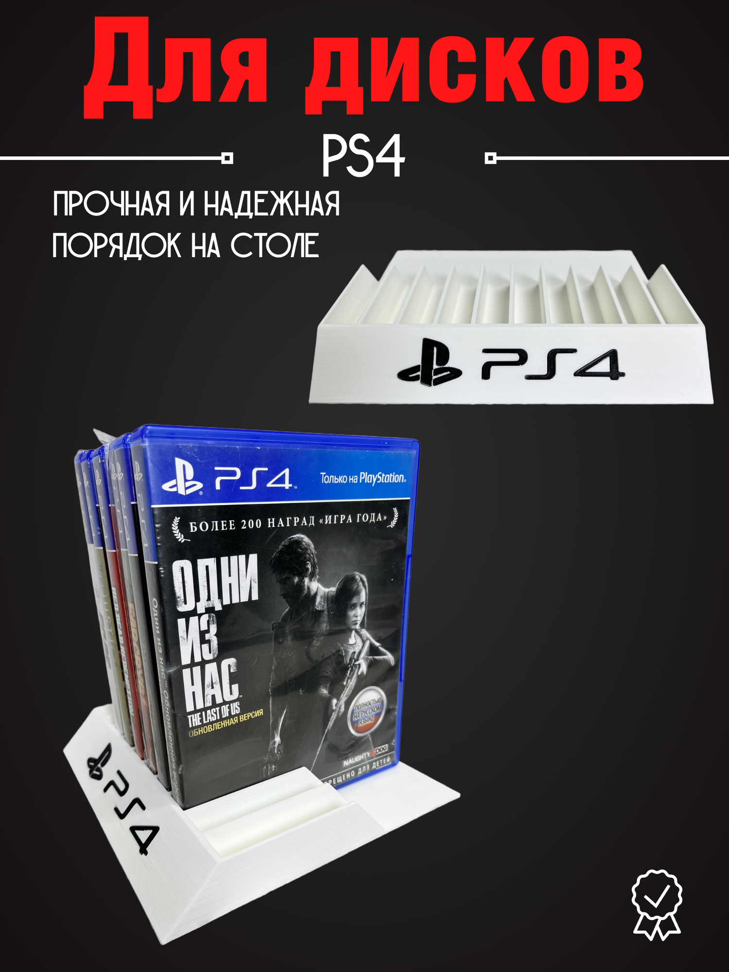 Подставка для дисков, для PS4, пластик, 10 слотов, белая
