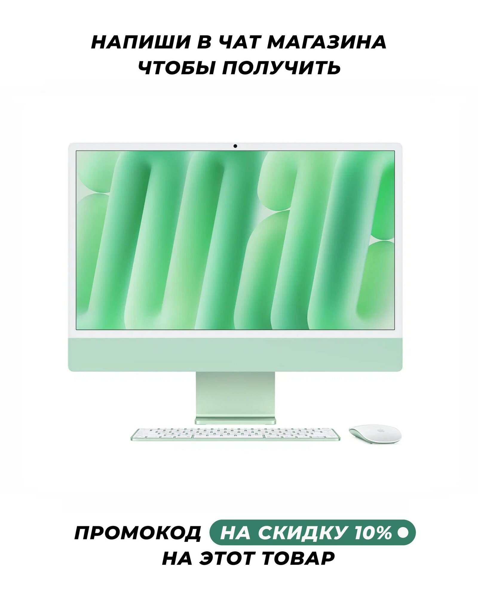 Apple iMac 24 Retina 4K (M4 10-Core CPU, GPU 10-Core, 16 ГБ, 1 TБ) (Z1EN000FP, Z1EM000MD, Z1EN00003) Зеленый