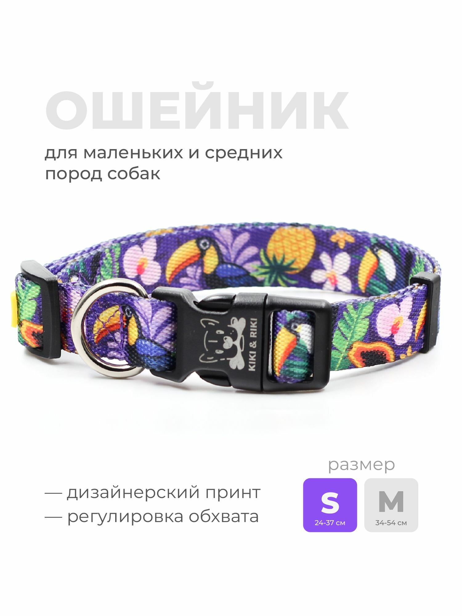 Ошейник для собак мелких пород от 4 до 8 кг, нейлоновый с принтом