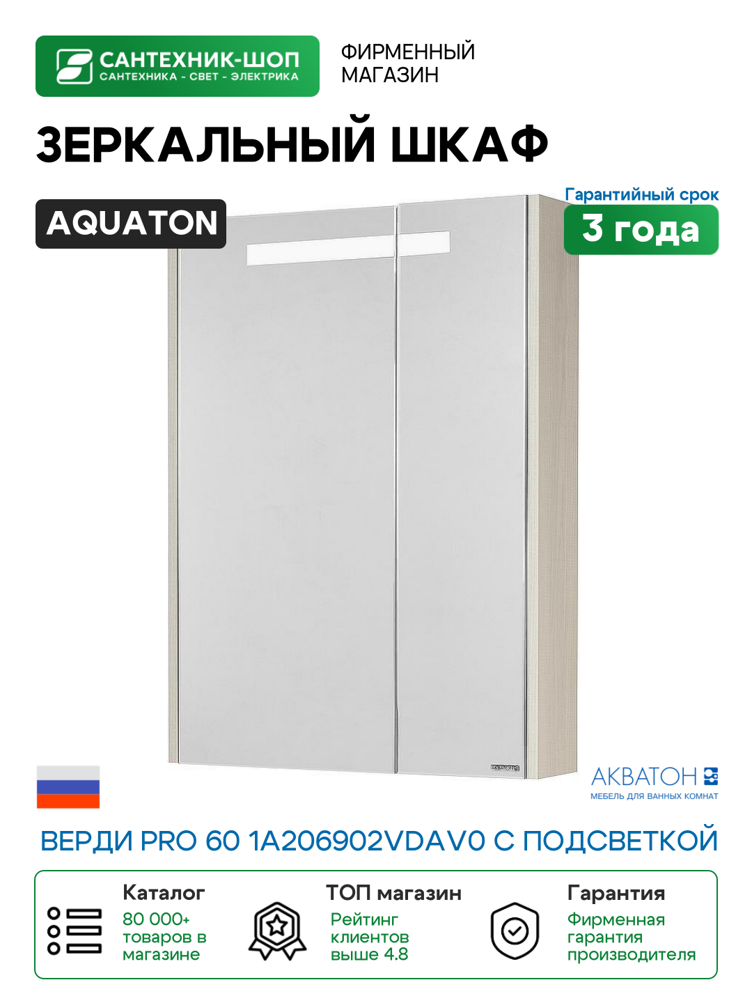 Зеркальный шкаф Aquaton Верди PRO 60 1A206902VDAV0 с подсветкой Белый Ясень фабрик МДФ / ЛДСП, стекло