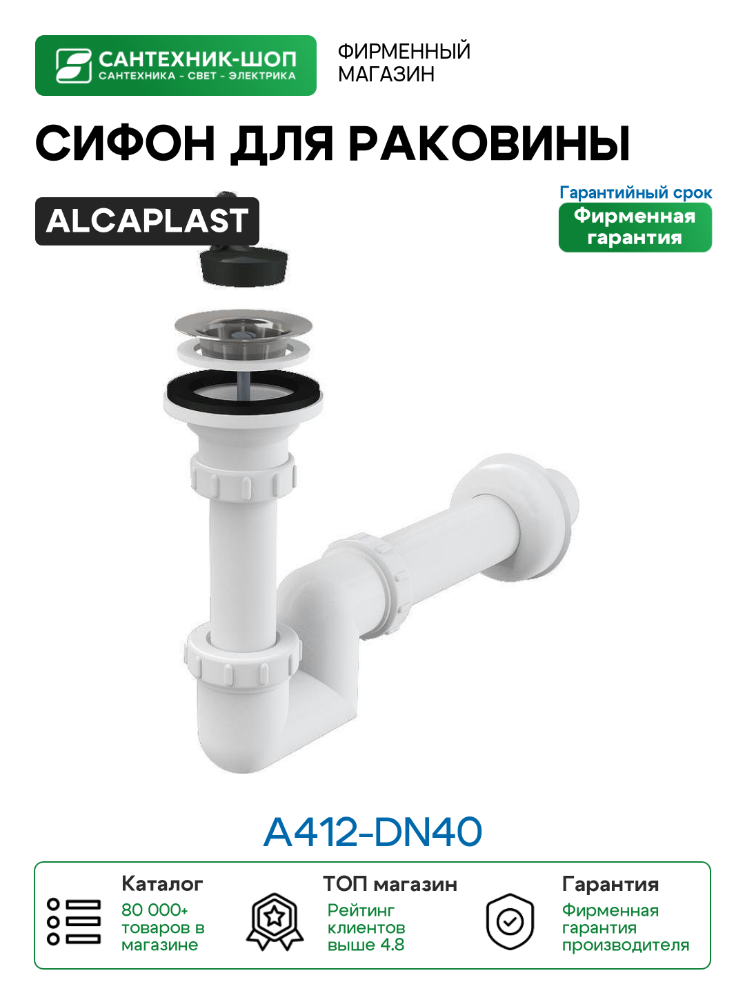 Сифон для раковины Alcaplast A412-DN40 Белый