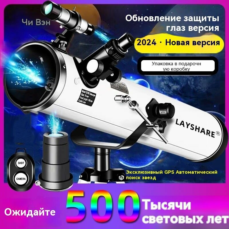 Телескоп