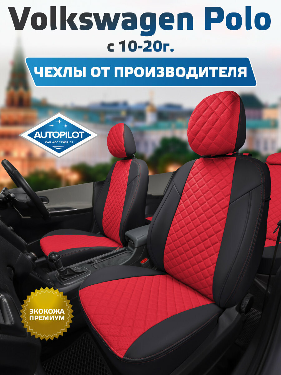 Комплект авточехлов "Автопилот" Volkswagen Polo Седан (40/60) с 10-20г. Экокожа ромб (Черный + Красный)