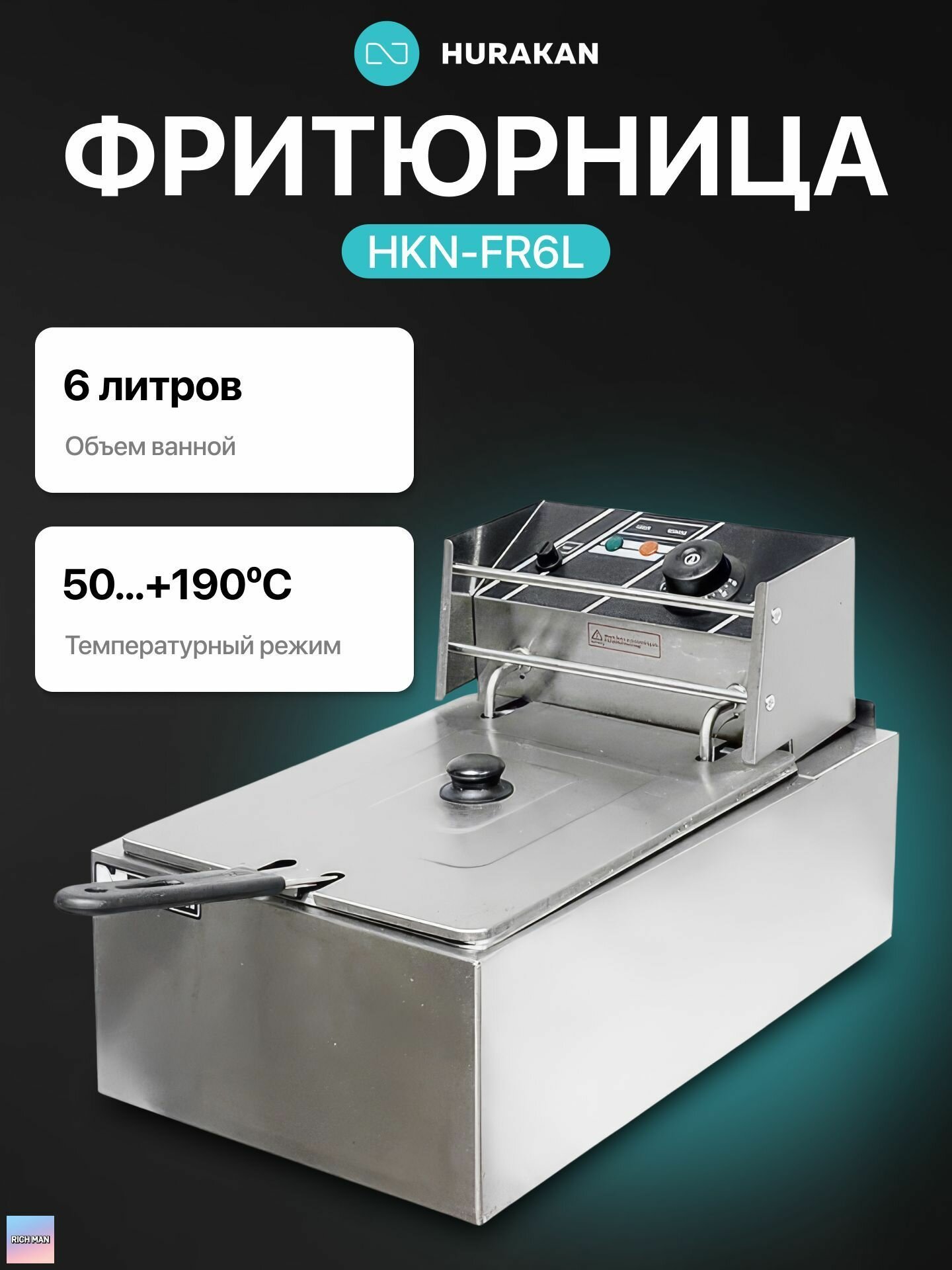 Фритюрница для общепита
