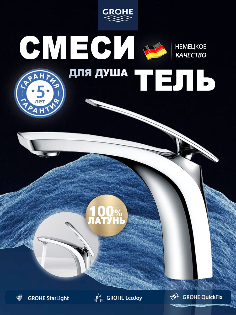 GROHE смесители для ванной комнаты с горячей и холодной водой, смесители для умывальника
