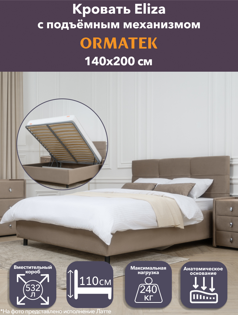 Орматек Двуспальная кровать Eliza Sohu Сталь 140х200 см, с подъемным механизмом