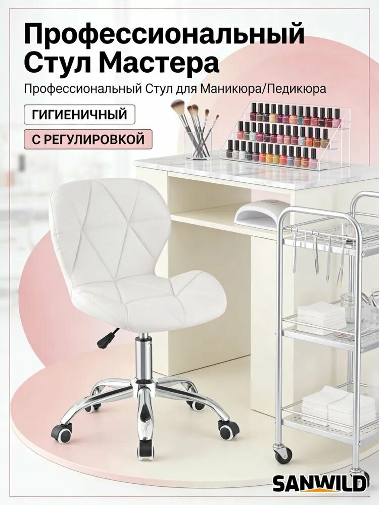 Стул мастера, вращающийся и подъемный, с кожаной поверхностью, белый