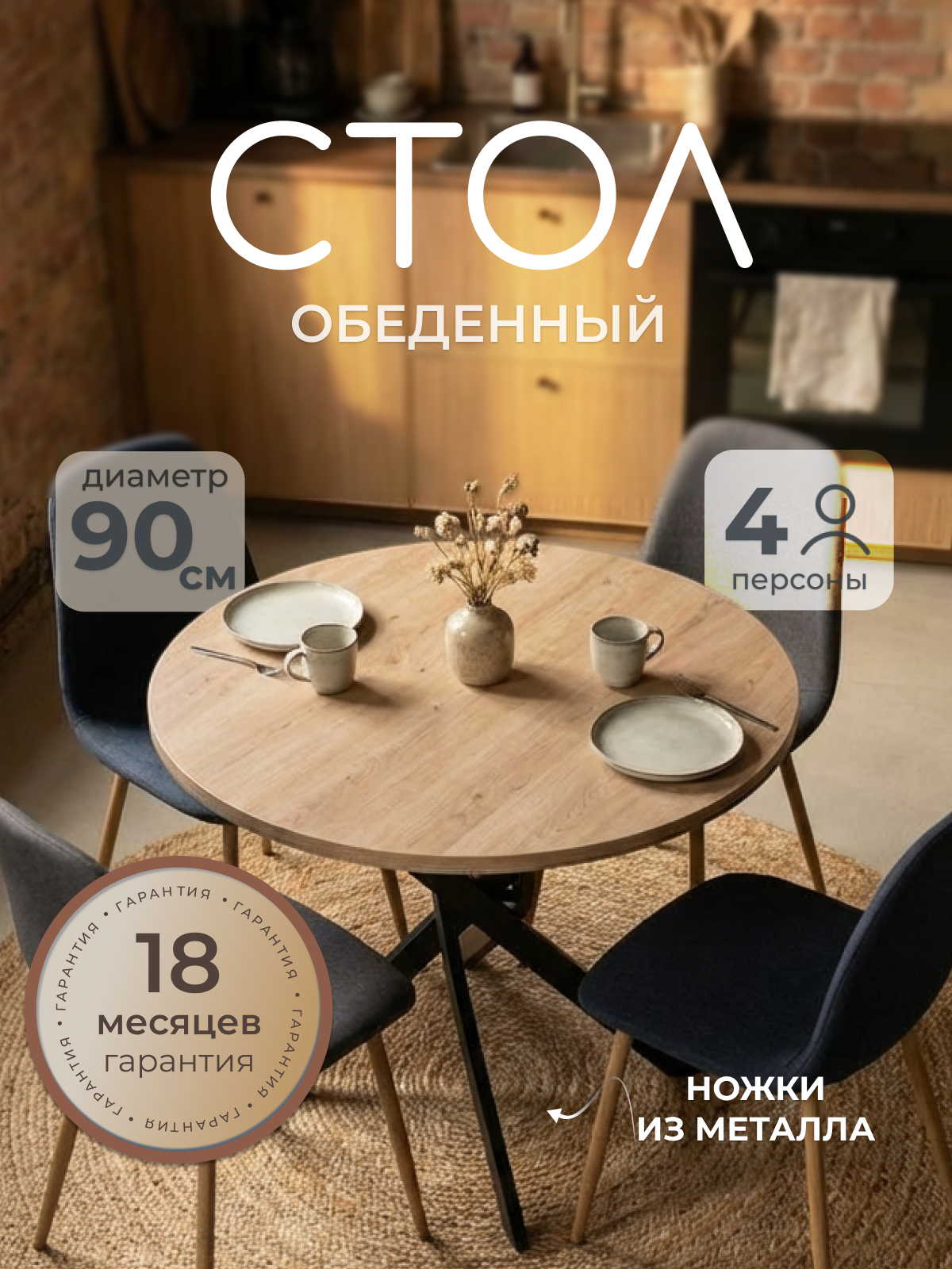 Стол кухонный обеденный круглый, 90 см, нераздвижной, Дуб Сонома, илком