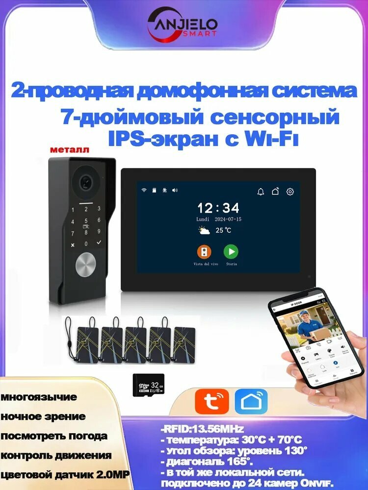 Умный видеодомофон с двумя мониторами, RFID и детекцией человека Безопасность и контроль в любую погоду!