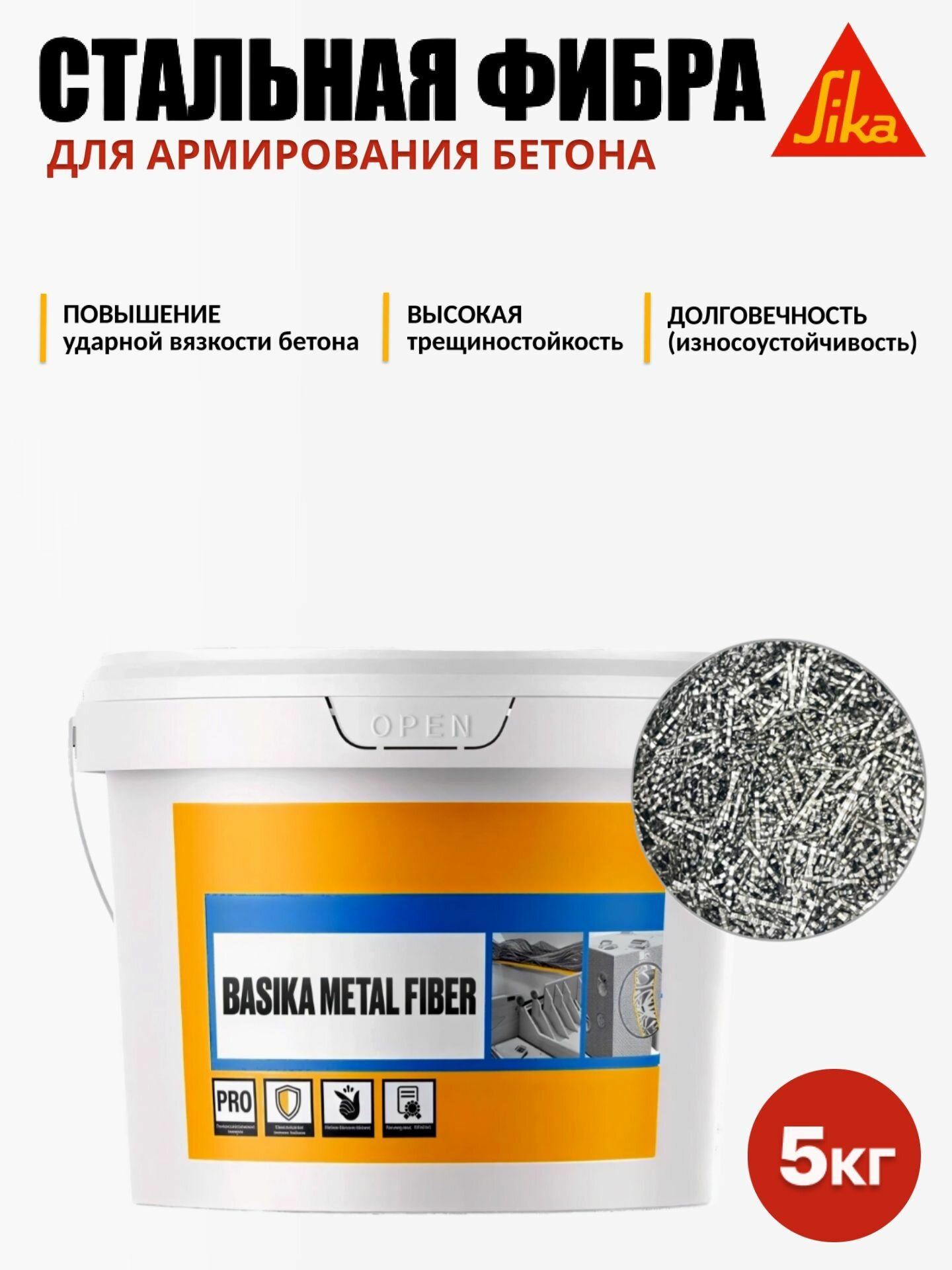 Фибра стальная BASFIBER 40/0,7 волновой геометрии для повышения прочности бетона 5 кг