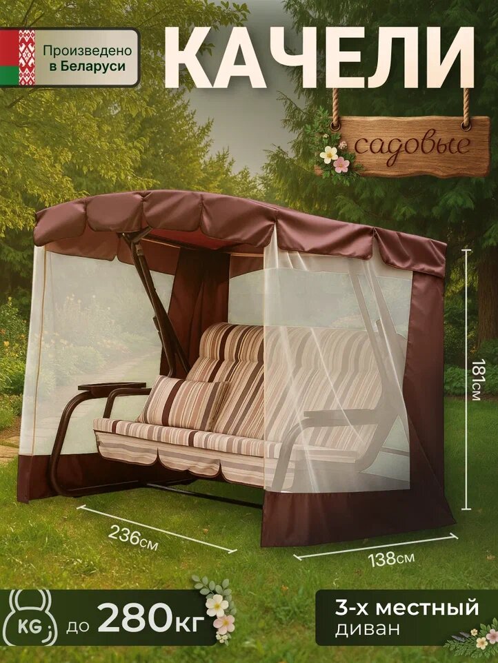 Качели садовые Турин-2 c1500, Ольса, Беларусь, -качели-кровать