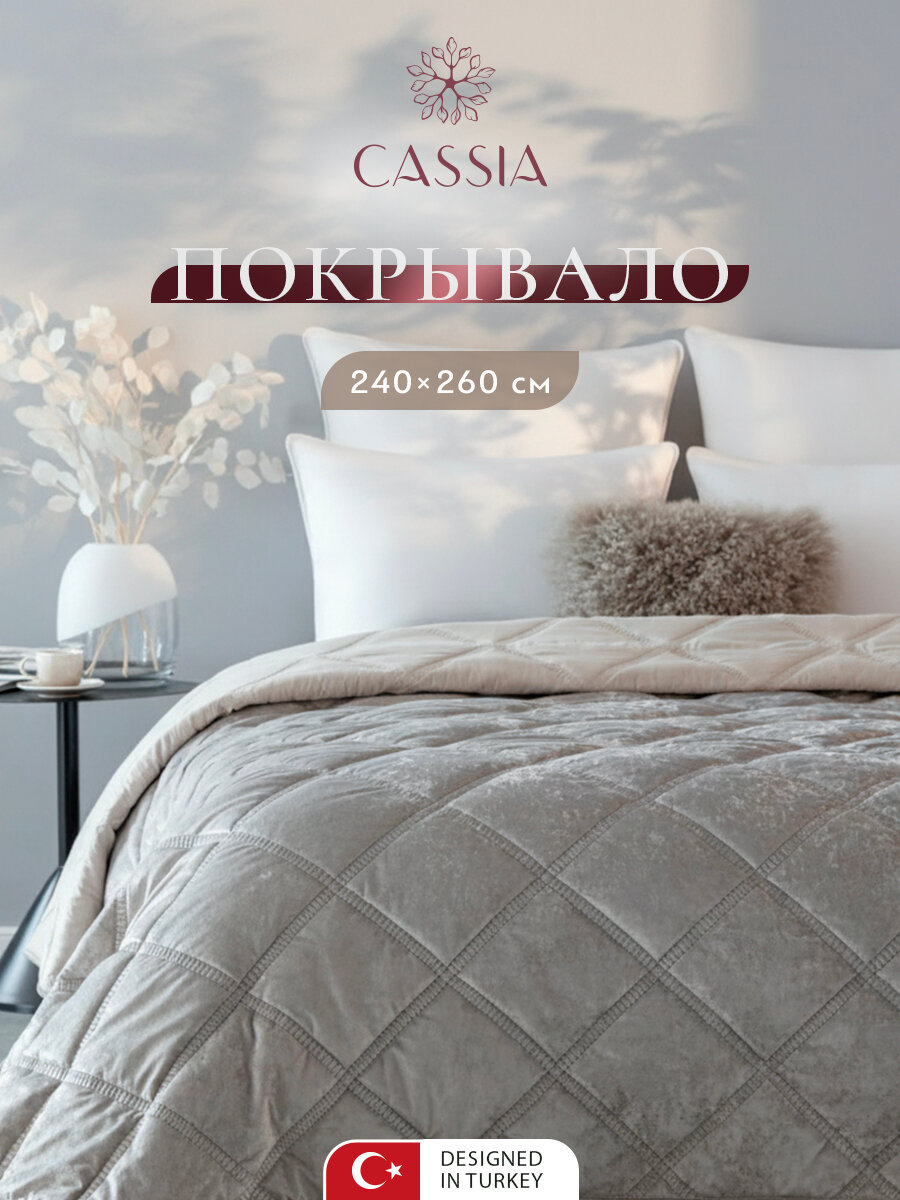 CASSIA Покрывало на диван, на кровать Евро-макси "Селин" стеганое, бархат, 240x260, серое