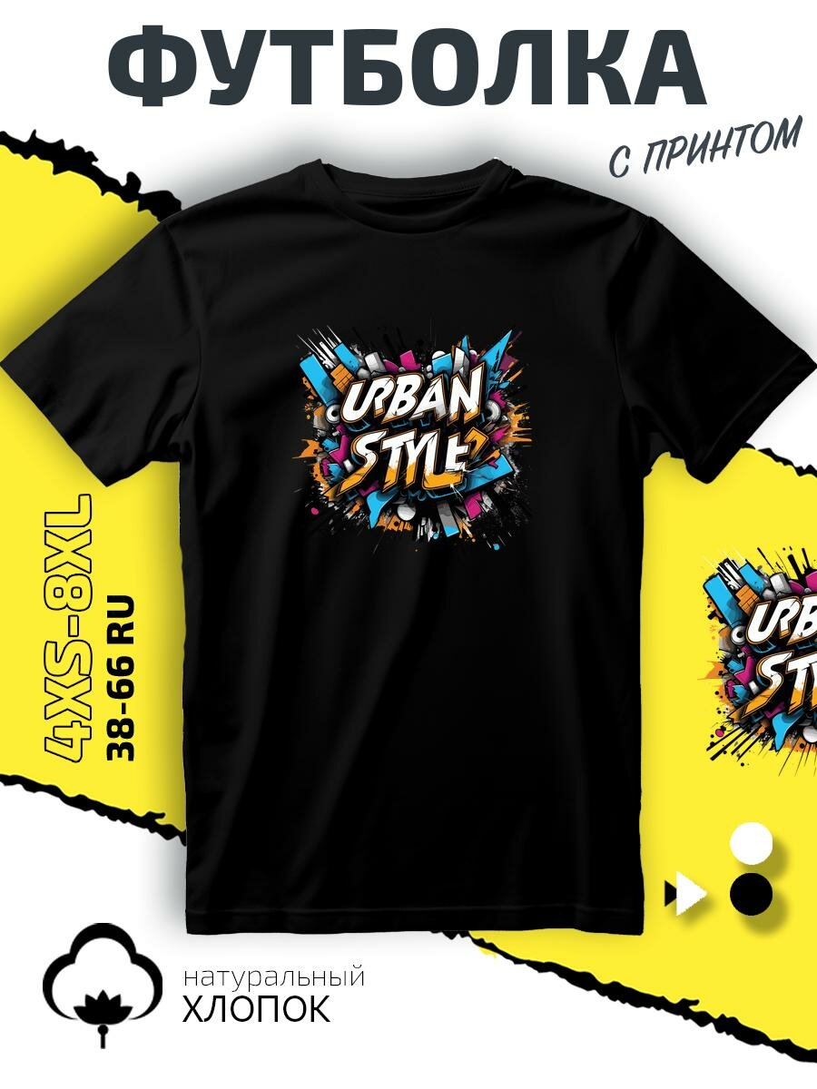 Футболка Урбан Стайл граффити уличное искусство