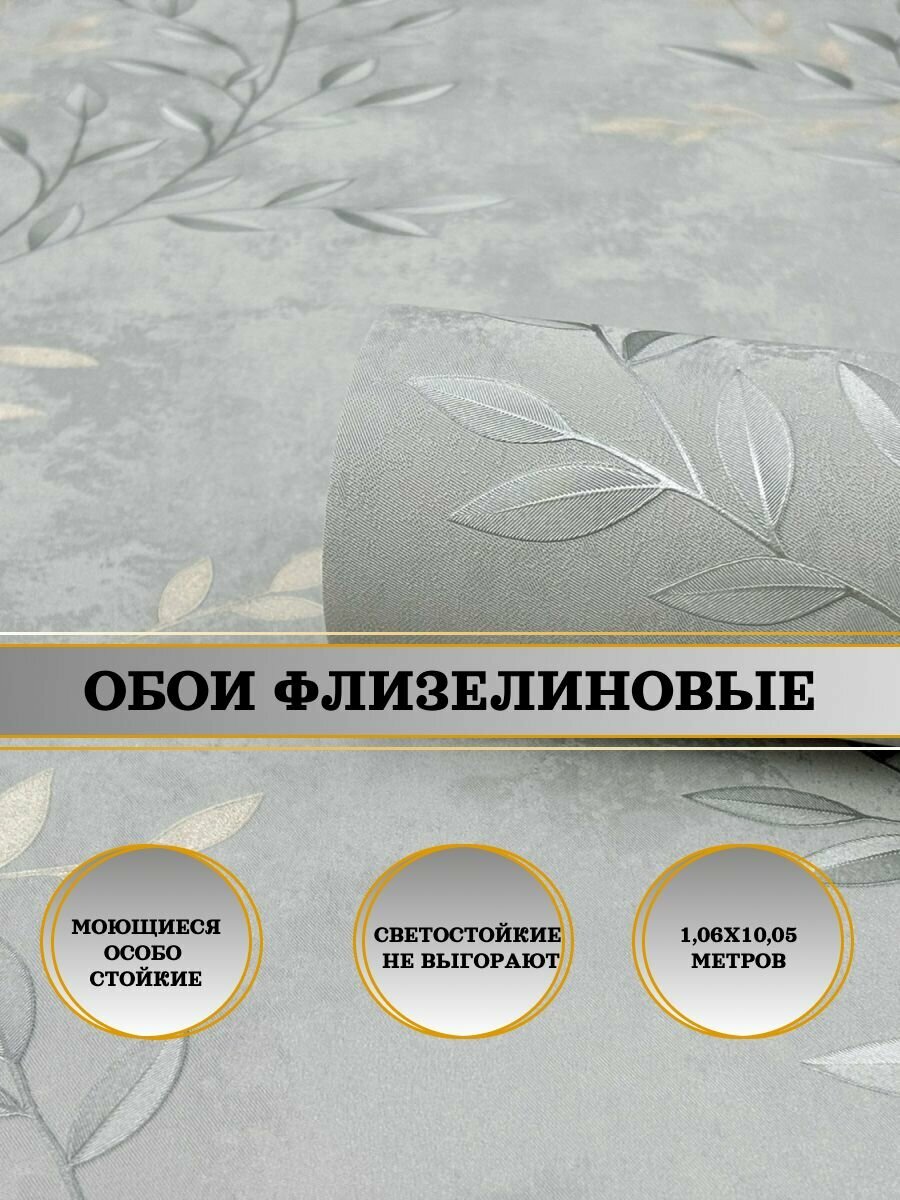Обои флизелиновые серые Бенефит Келли/Benefit Kelly 60981-05 1,06Х10м. Для спальни, зала, коридора.