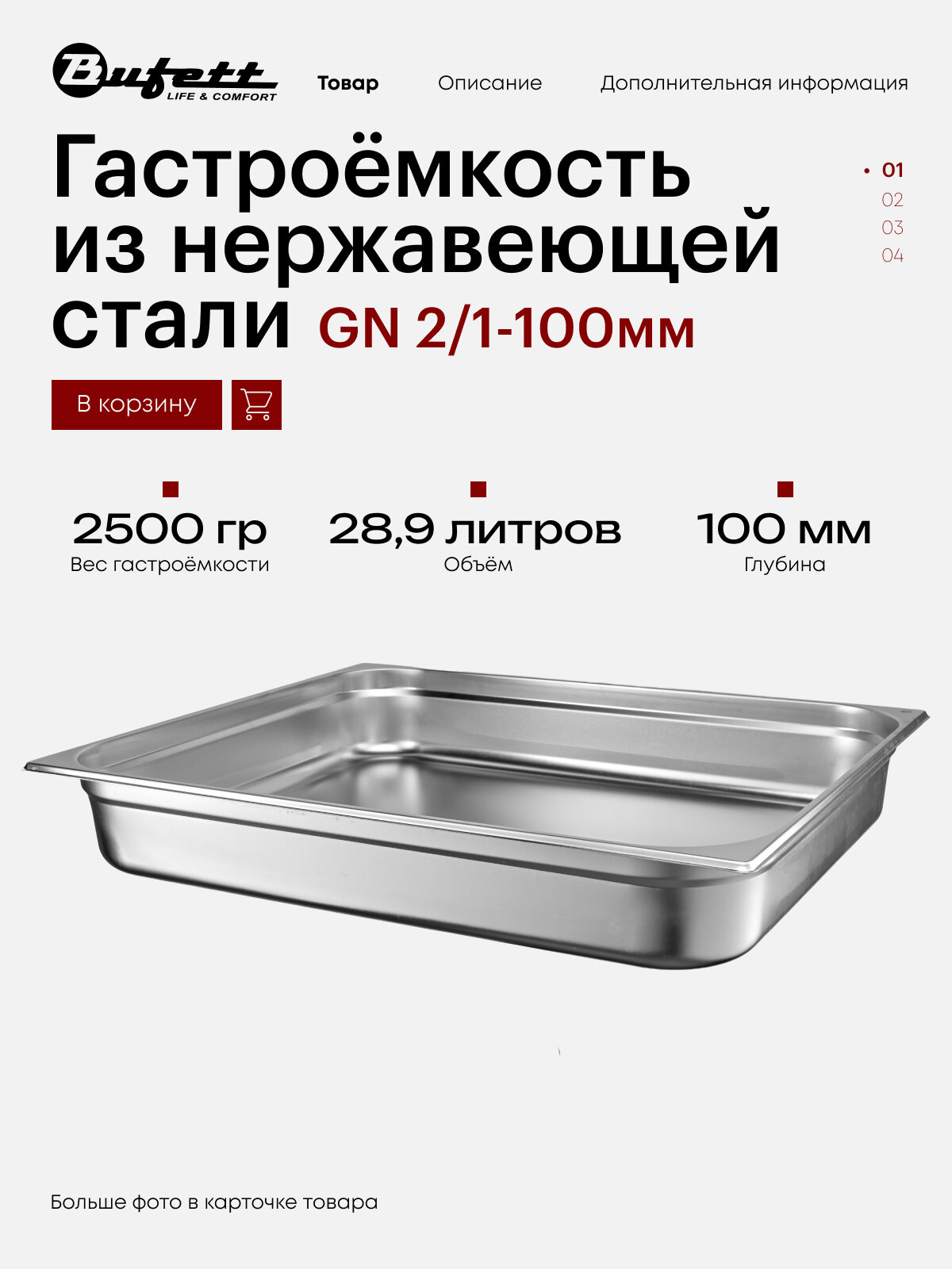 Гастроёмкость из нержавеющей стали Bufett GN 2/1-100мм, 641566