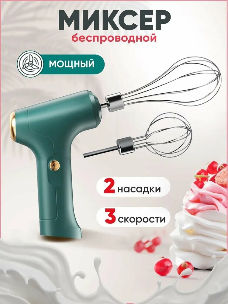 Ручной миксер Миксер ручной кухонный портативный, 23 Вт