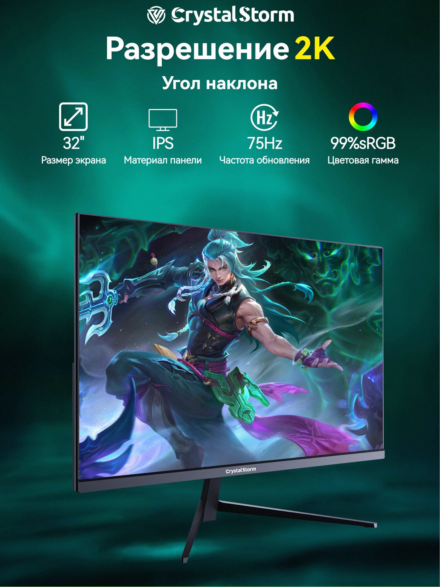 CrystalStorm 32" Монитор 2560x1440 75 Гц, IPS, Чёрный игровой, для компьютера