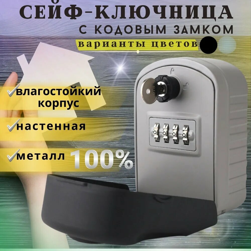 Ключница настенная, 1 шт