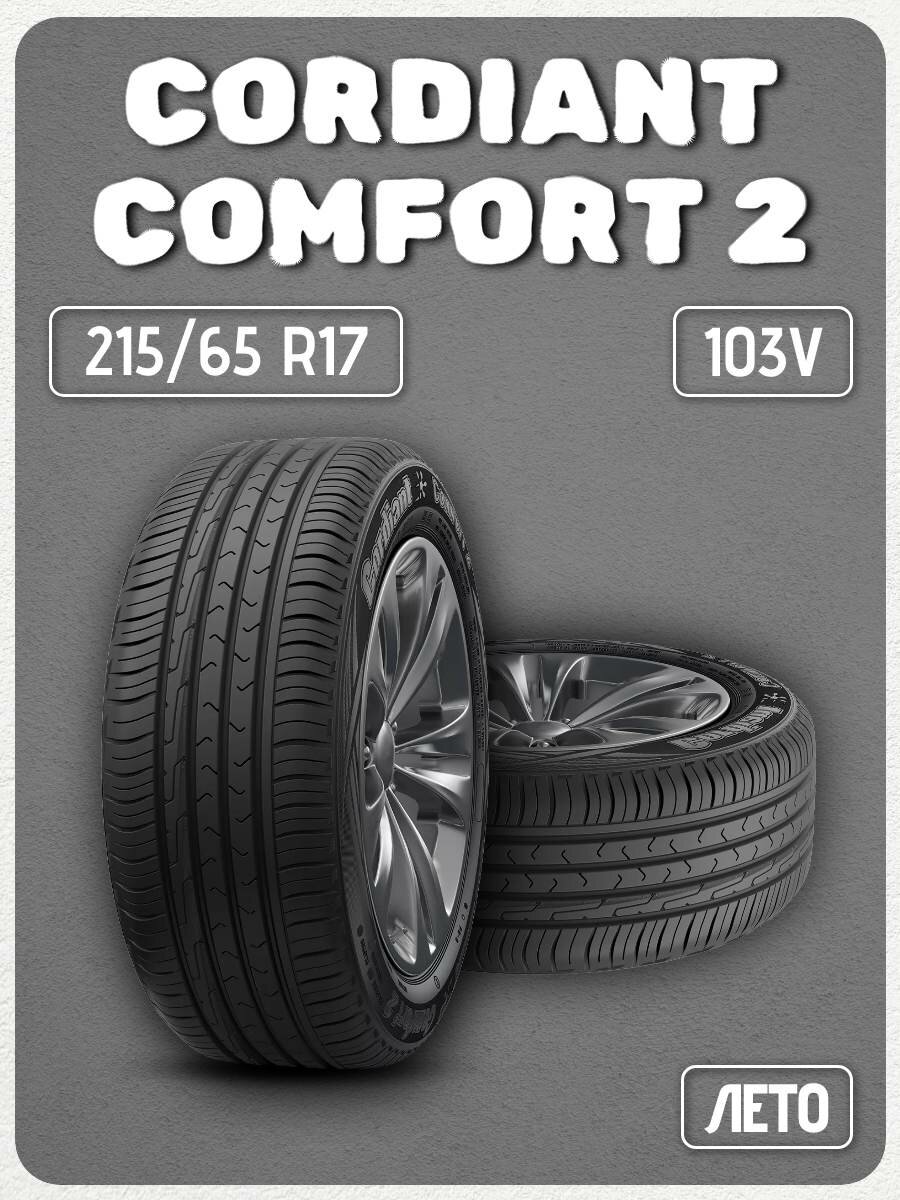 Летняя автомобильная шина Cordiant Comfort 2 (SUV ) 215/65 R17 103V