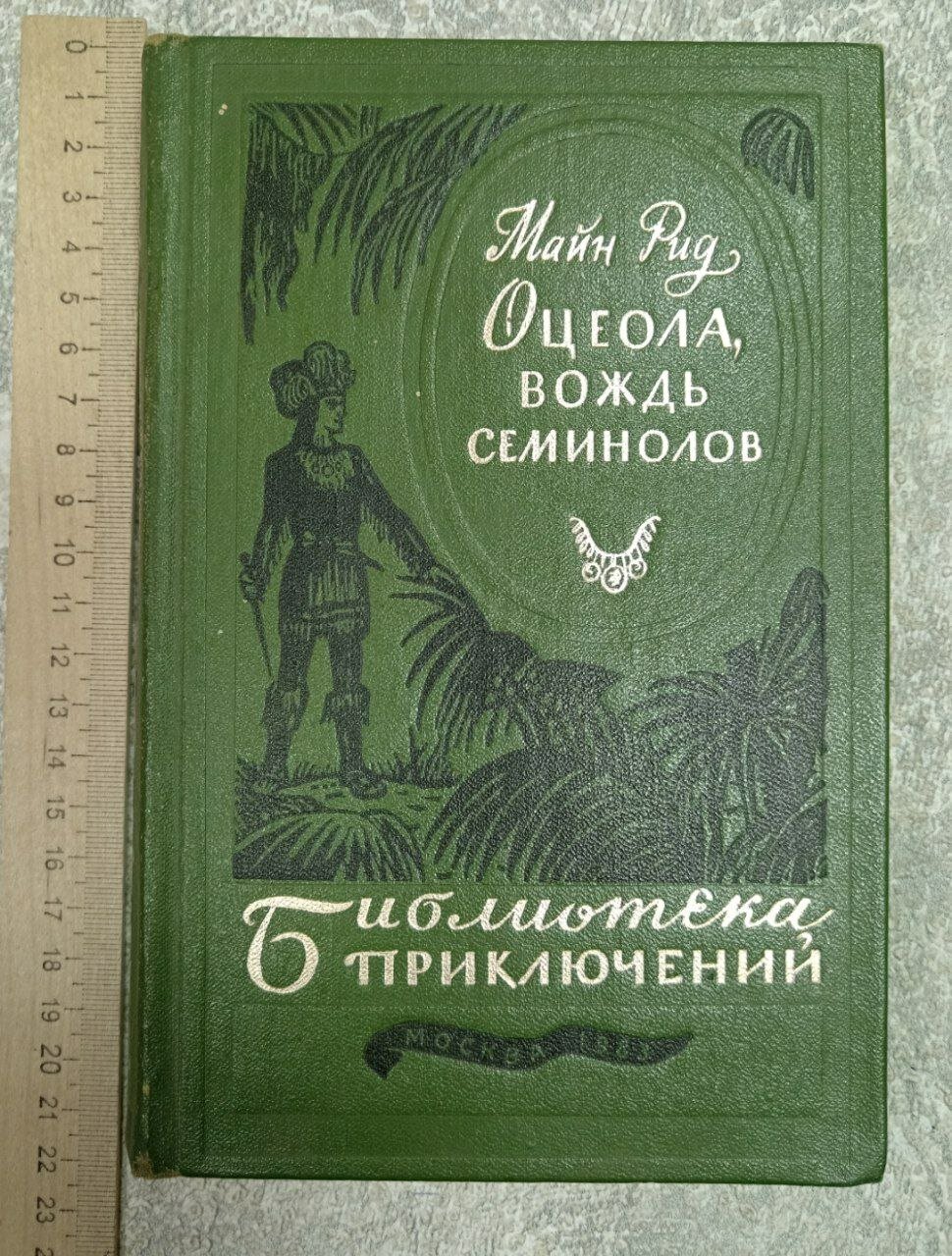 Оцеола, вождь семинолов