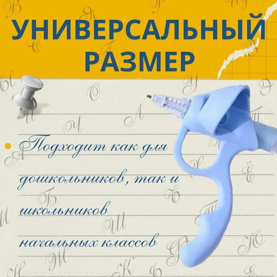 Тренажер для постановки письма — фото 1
