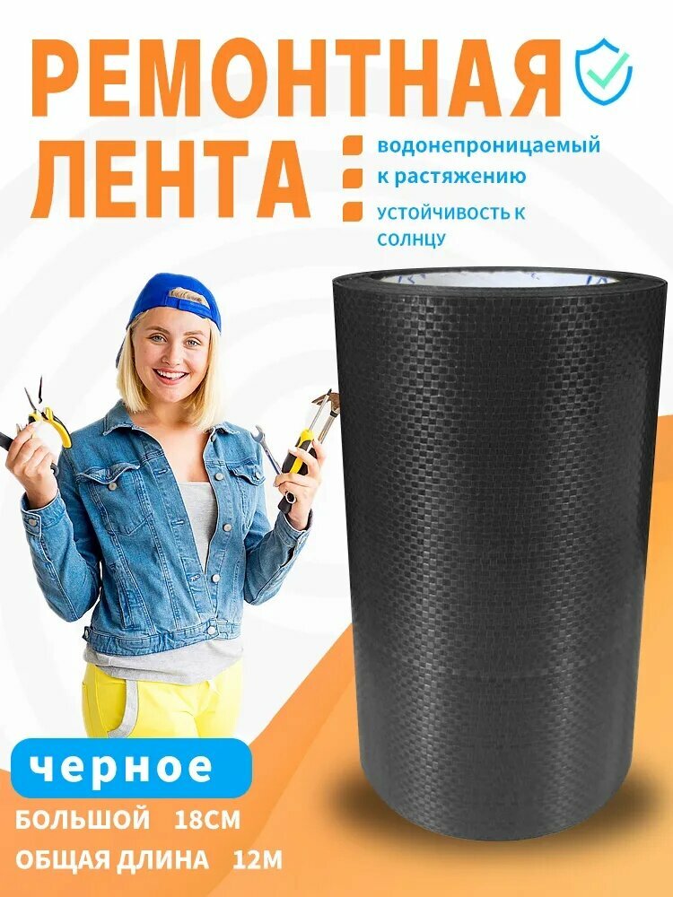 FEIAT TAPE-Скотч для ремонта тентов тарпаулин, черное, размер 18 см х 12 м /клейкая лента на тентовую ткань пвх, брезент оксфорд, палатку шатер, бассейн