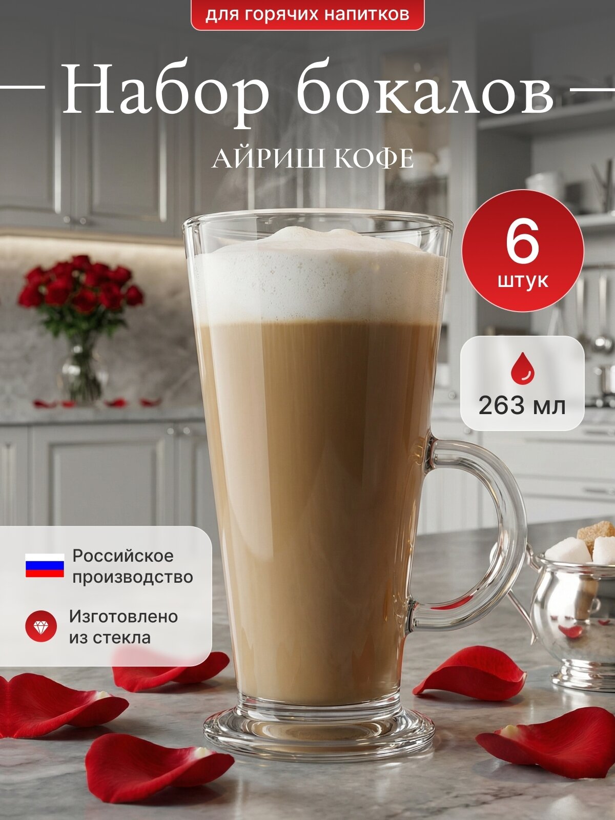 Бокал Паб "Айриш Кофе", бокал - 6 шт. 263 мл