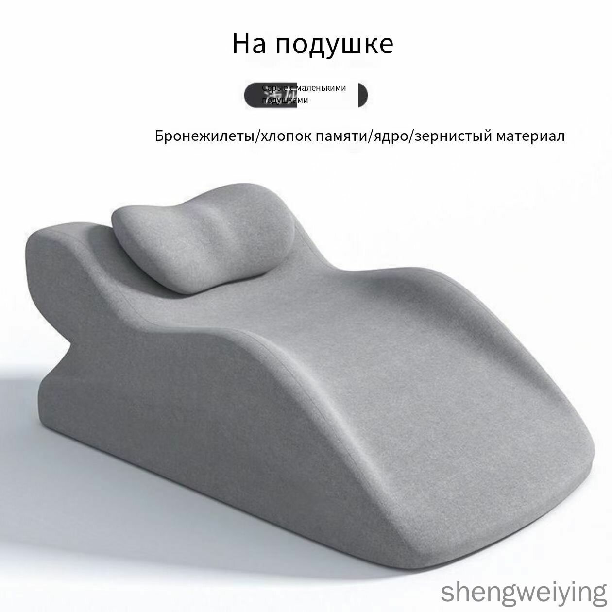 Поддерживающая подушка 105x150см, высота 24 см