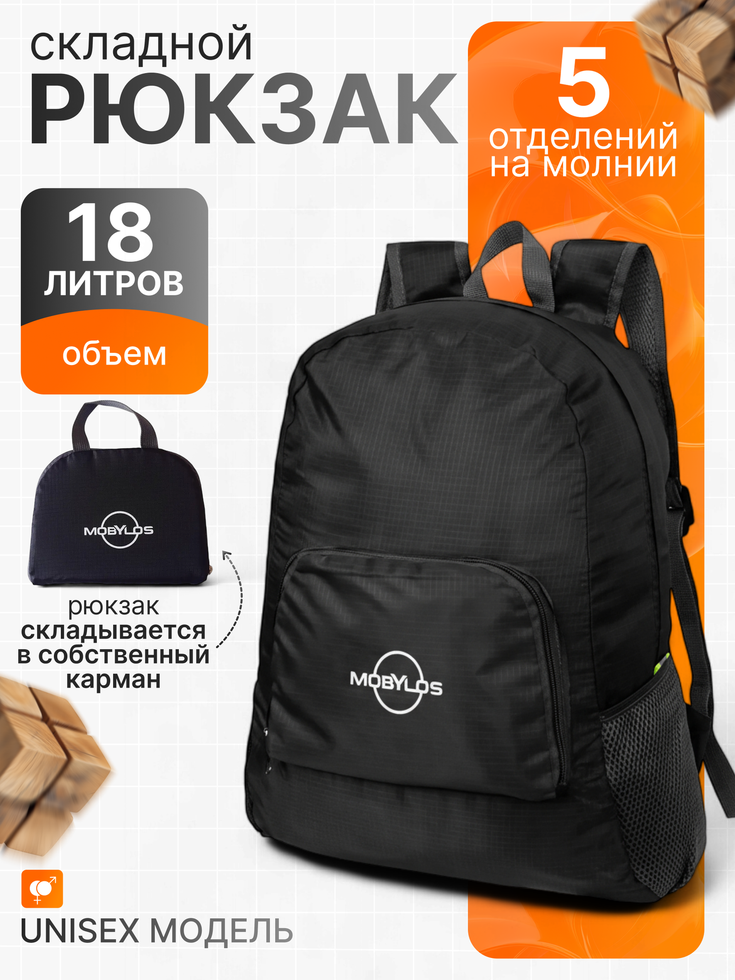 Рюкзак складной Mobylos Comfort
