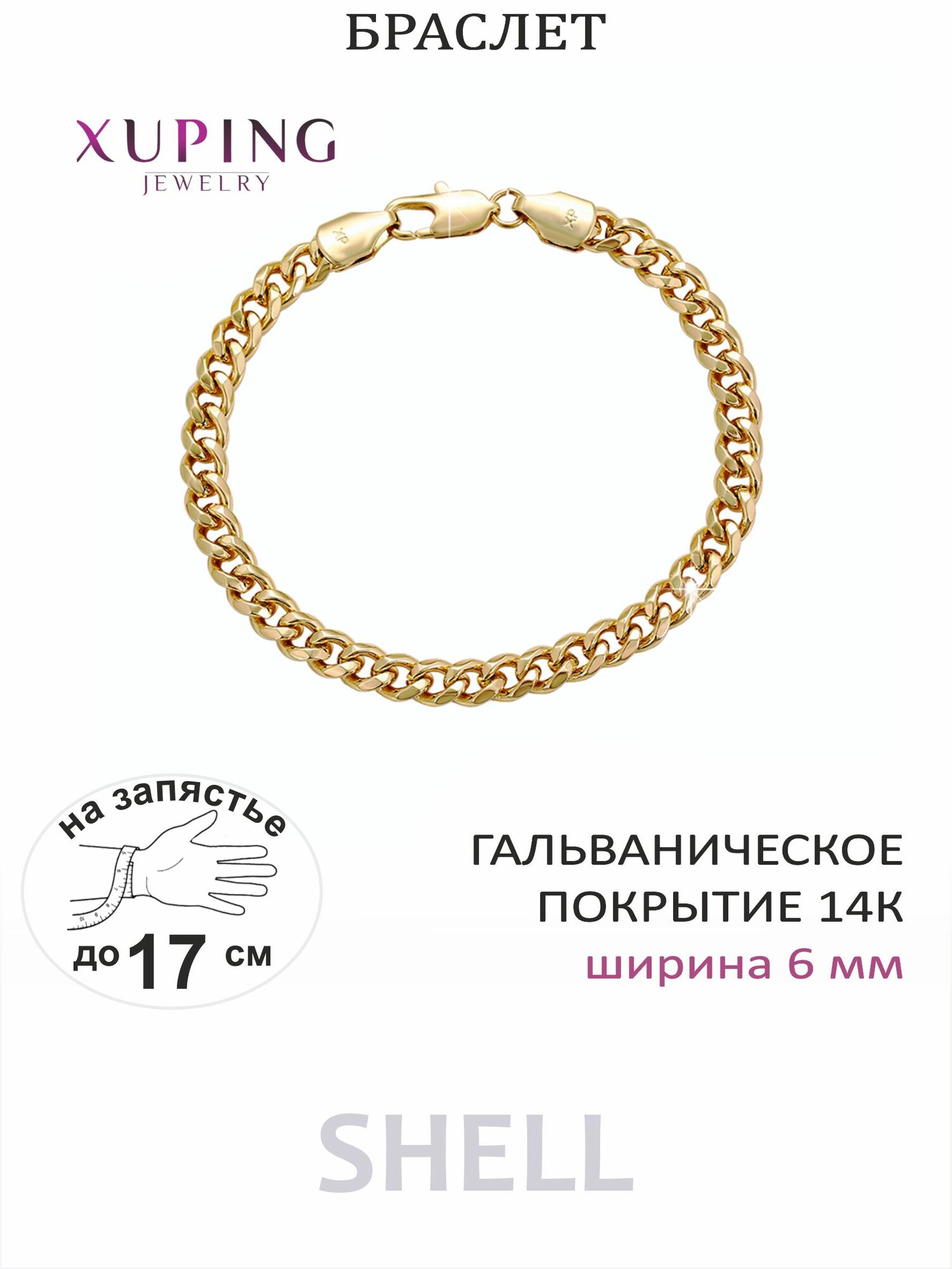 Браслет-цепочка