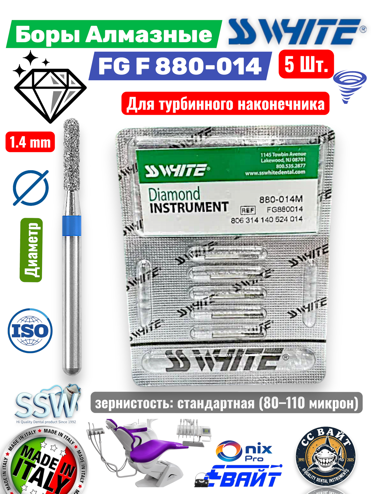 Боры стоматологические алмазные ( 5 штук) SS White FG F 880/014