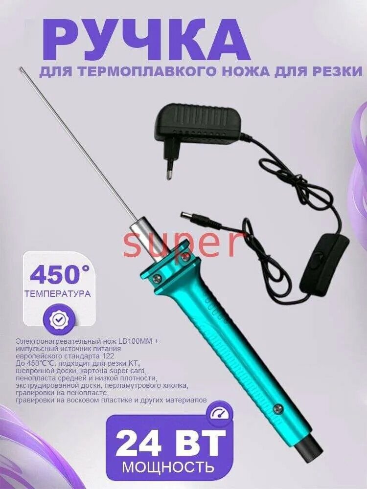 Термонож для Резак пенопласта электрический