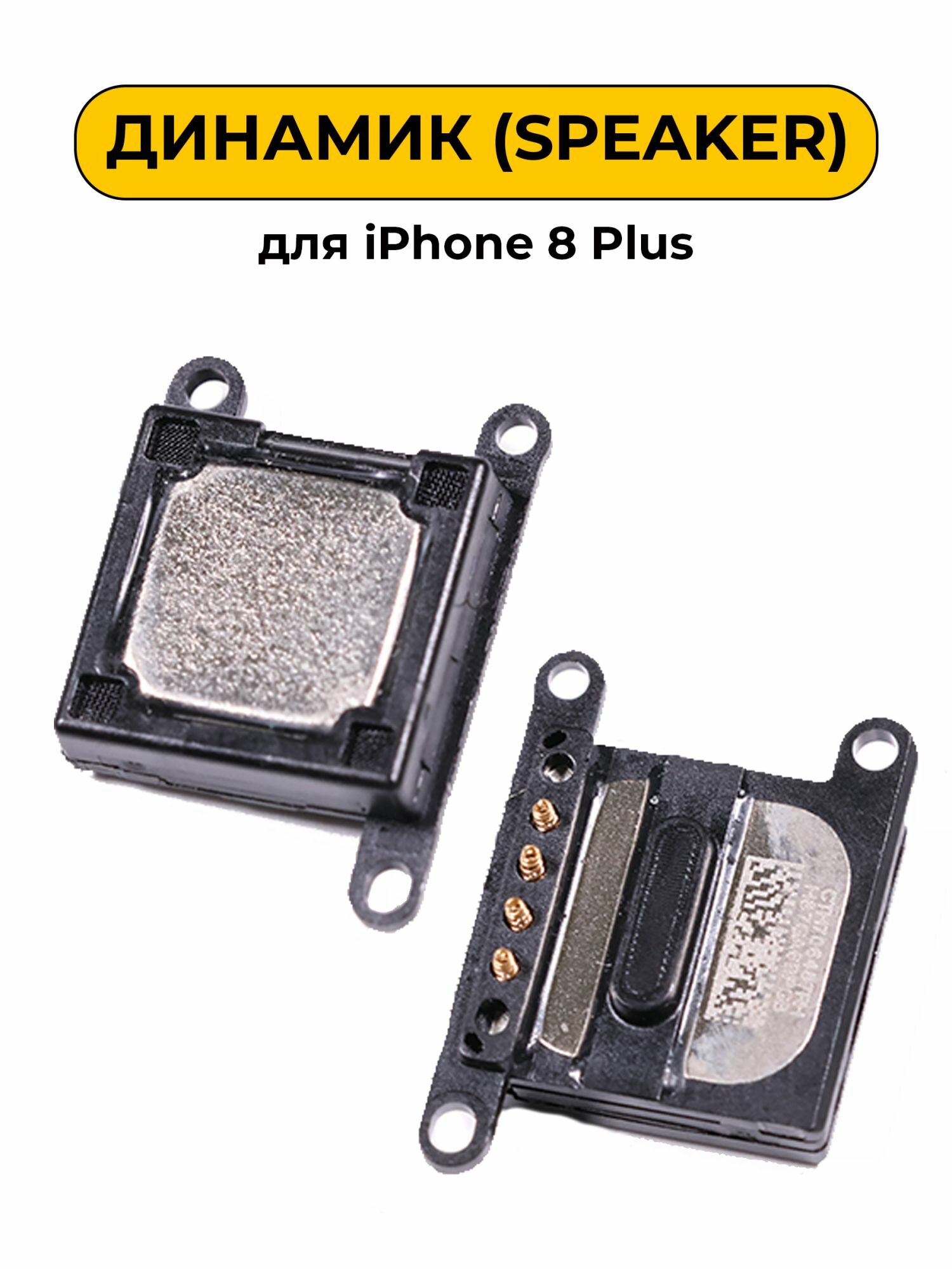Динамик для iPhone 8 Plus слуховой Speaker