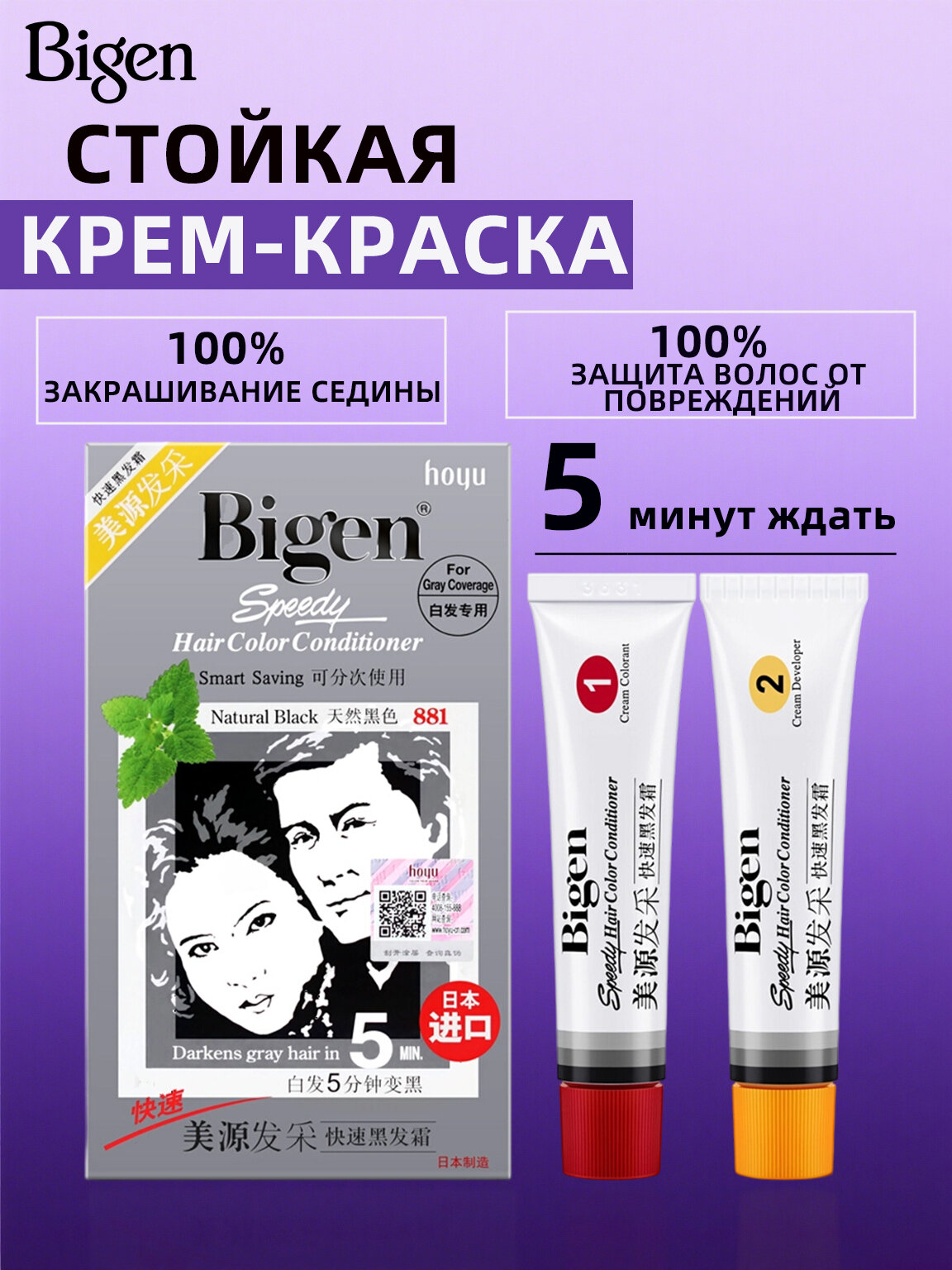 Краска для волос 5 Minutes Fast Plant Formula, интенсивный цвет, 40 г + 40 г, #881 естественно чёрный