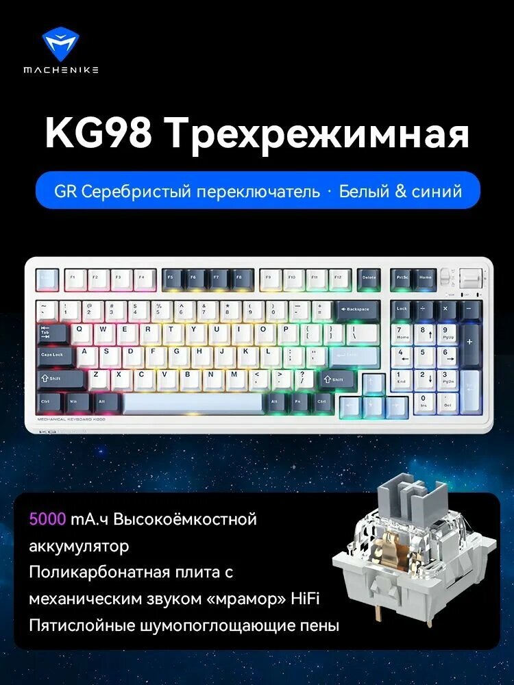 Machenike Клавиатура беспроводная KG98 Механическая клавиатура игровая Outemu Sliver, Английская раскладка, голубой, белый