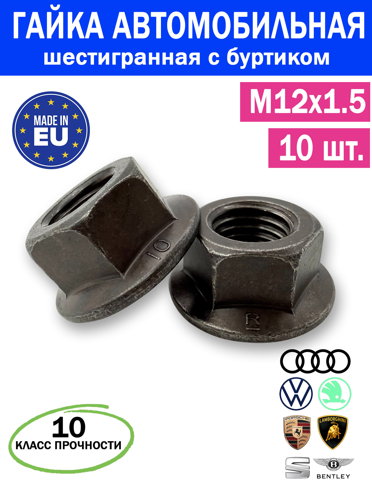 Гайка М12 х 1.5 VAG (10шт) оригинал, шестигранная, с буртиком, длина резьбы 11.8 мм, класс прочности 10 для поперечного рычага, стойки стабилизатора, вилки амортизатора, сайлент-блока, подрамника