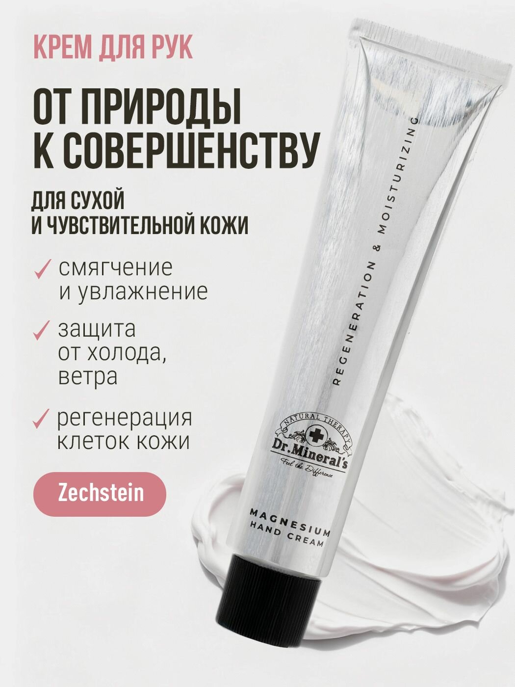 Dr. Mineral's, Магниевый крем увлажняющий для рук 60 мл/ Zechstein с экстрактами растений / восстановление / металлическая туба