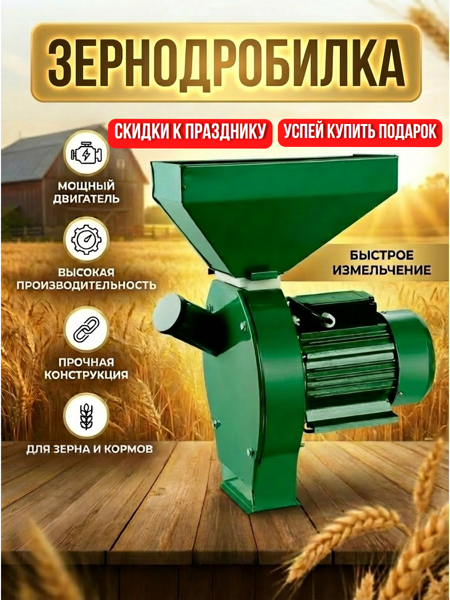 Зернодробилка Энергопром, сталь, 2500Вт, 220/240 В, 10 л, напольная