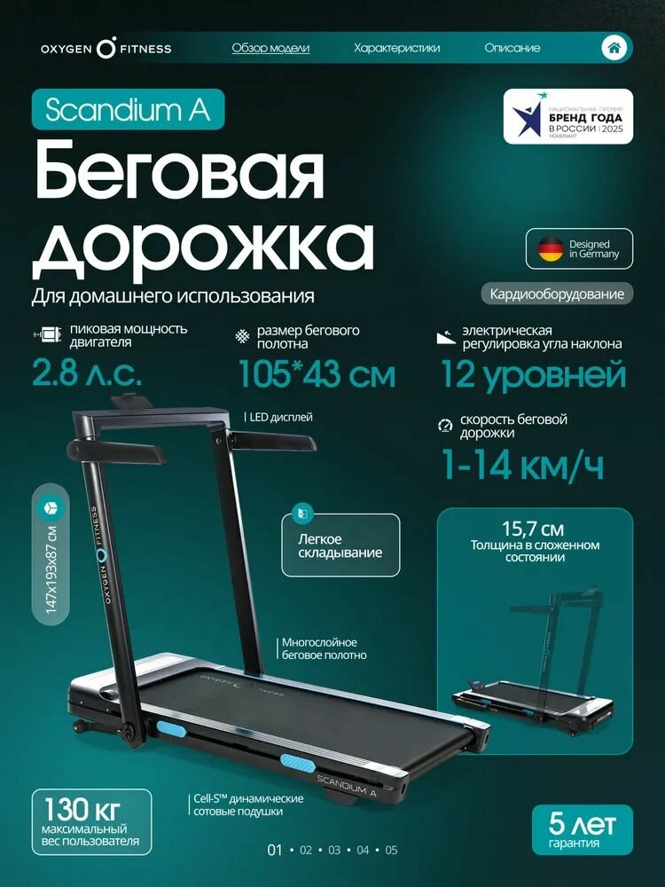 Беговая дорожка домашняя OXYGEN FITNESS SCANDIUM A, электрическая, складная, 14км/ч
