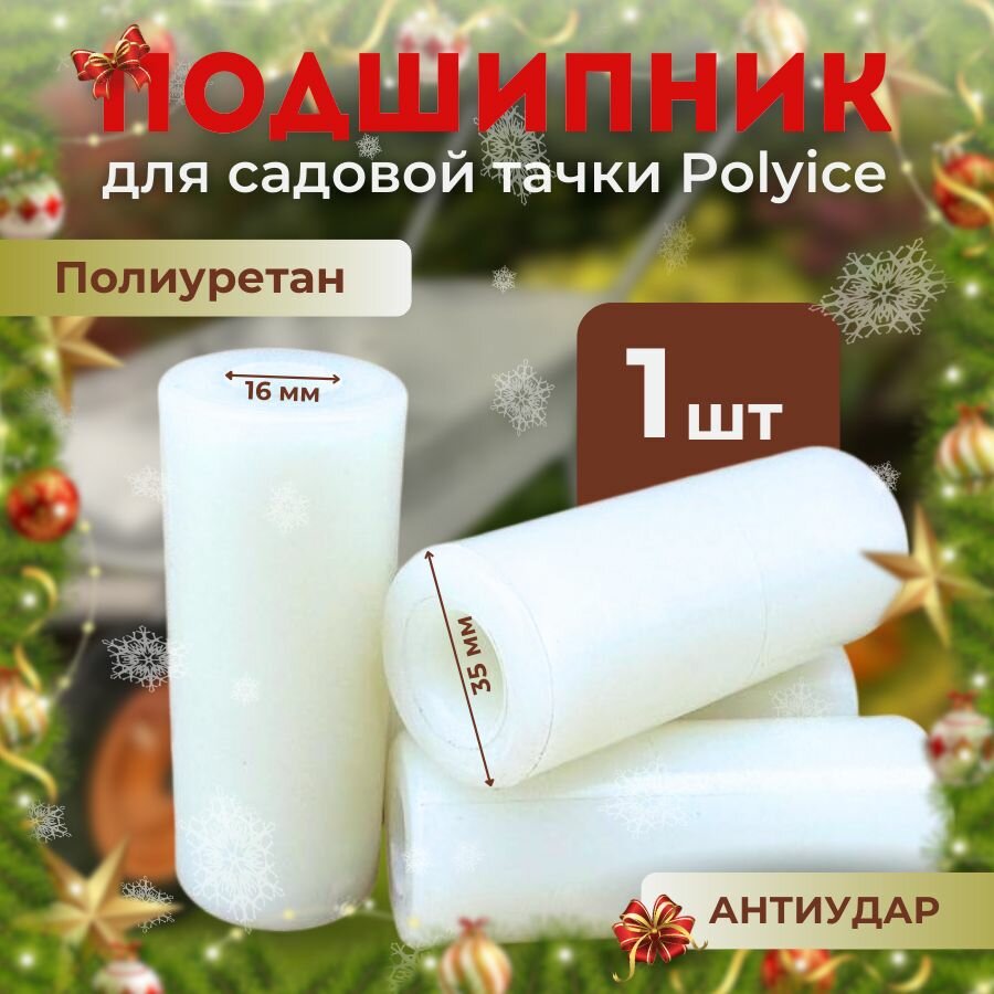 Подшипник на садовую тачку диаметр 16мм