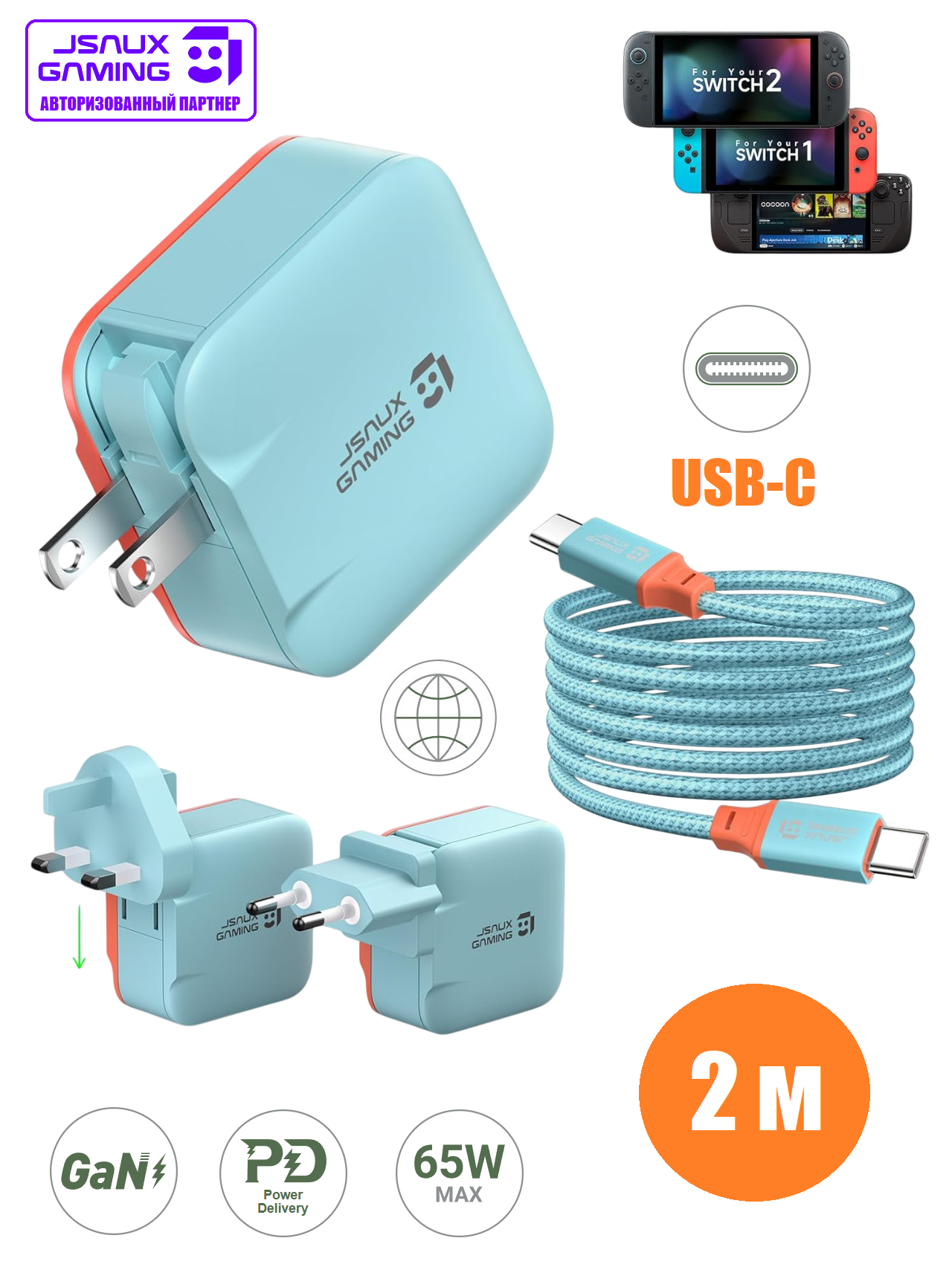 Быстрое зарядное устройство JSAUX CH6505 (PD 65W) GaN + кабель USB-C 2 м для Steam Deck, ROG Ally X, Switch 2, MacBook