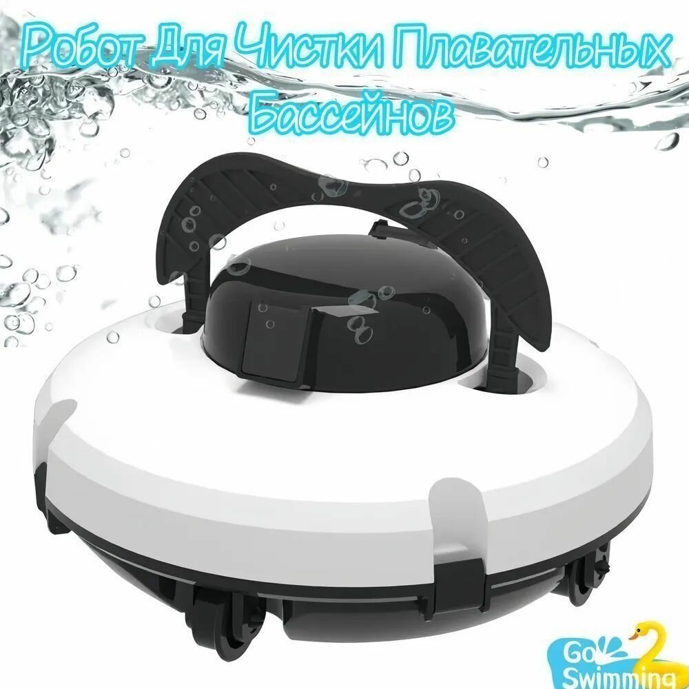 Беспроводной Автоматический Робот Для Чистки Плавательных Бассейнов, Подходящий Для плавательных, белое./