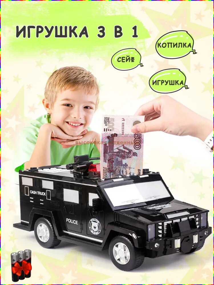 Копилка для денег "Инкассаторская машинка", 30х15 см, 1 шт