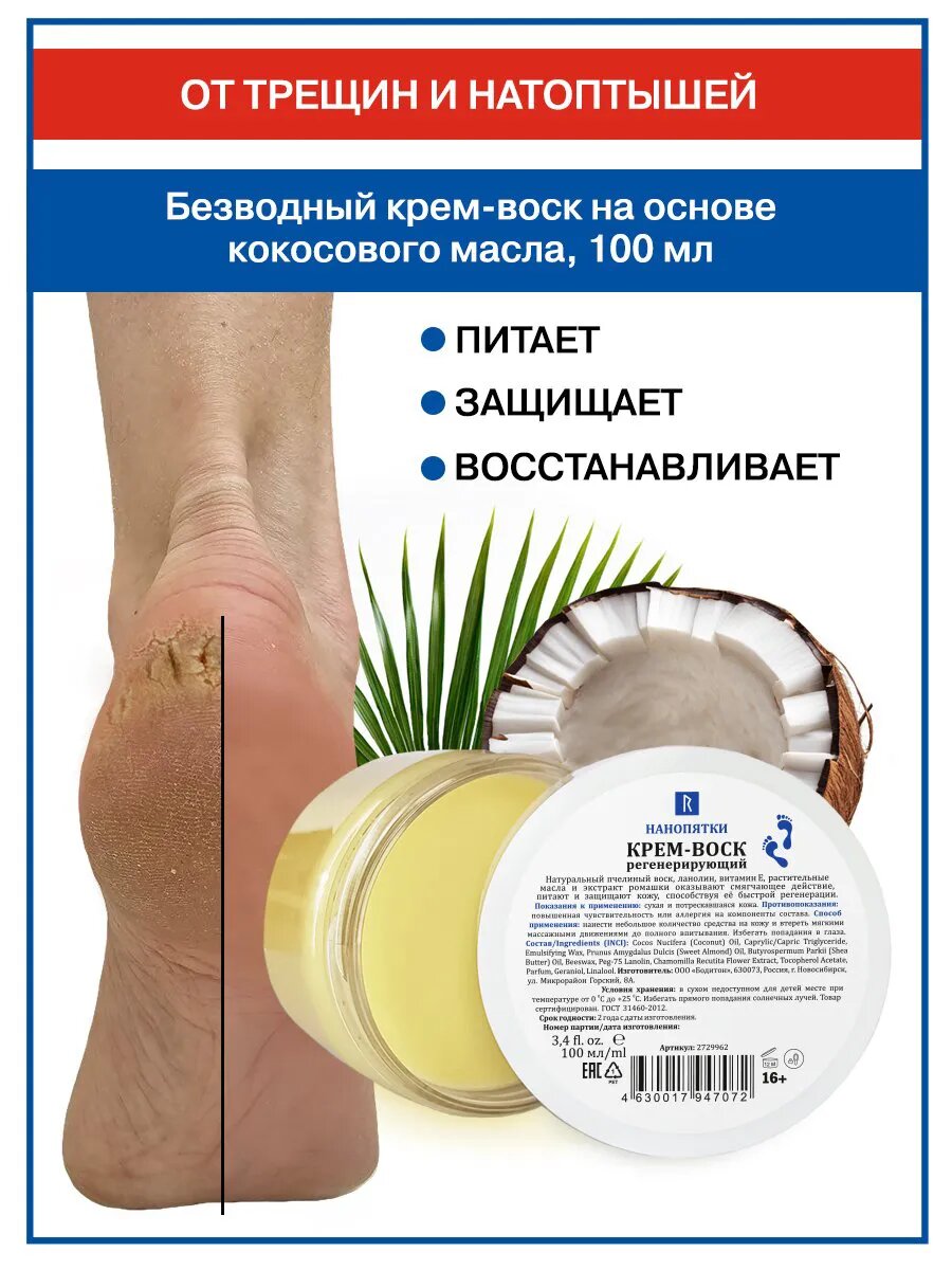 Воск для пяток от трещин на основе кокосового масла