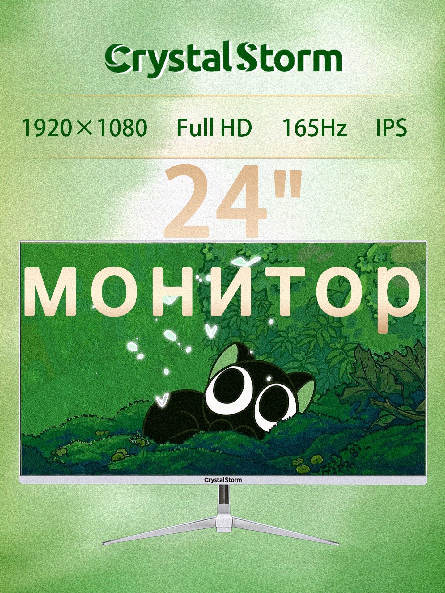 CrystalStorm 24" Монитор 1920x1080 165 Гц, IPS, белый игровой, для компьютера