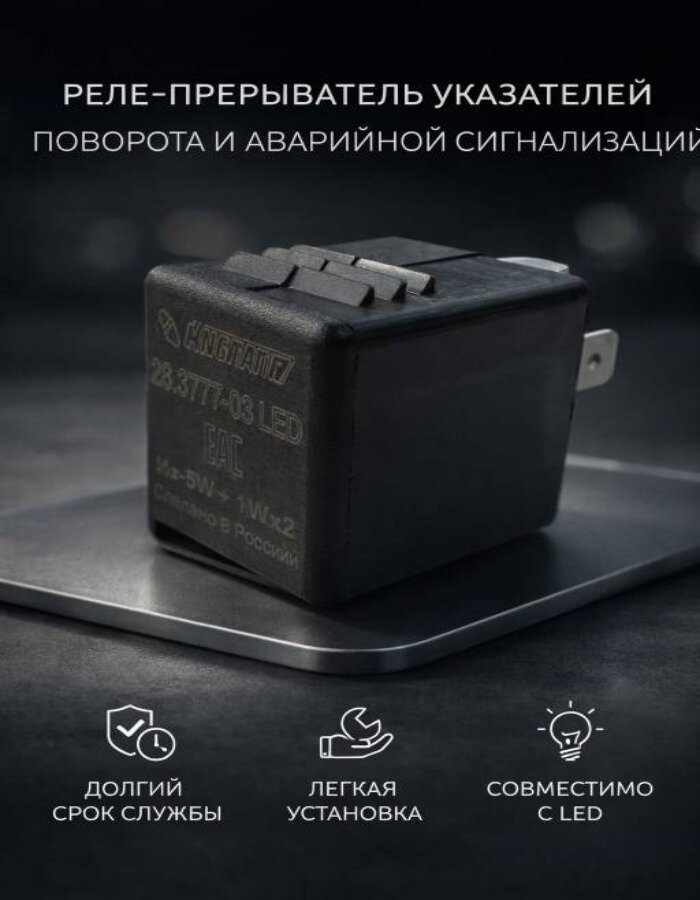 Прерыватель указателей поворота и аварийной сигнализации - LED / Реле LED поворотников и аварийки