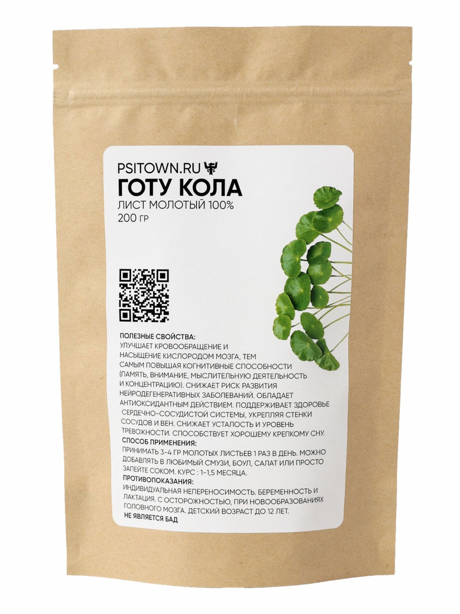 Готу Кола, молотая 200гр. (Ноотроп, Centella Asiatica), PsiTown
