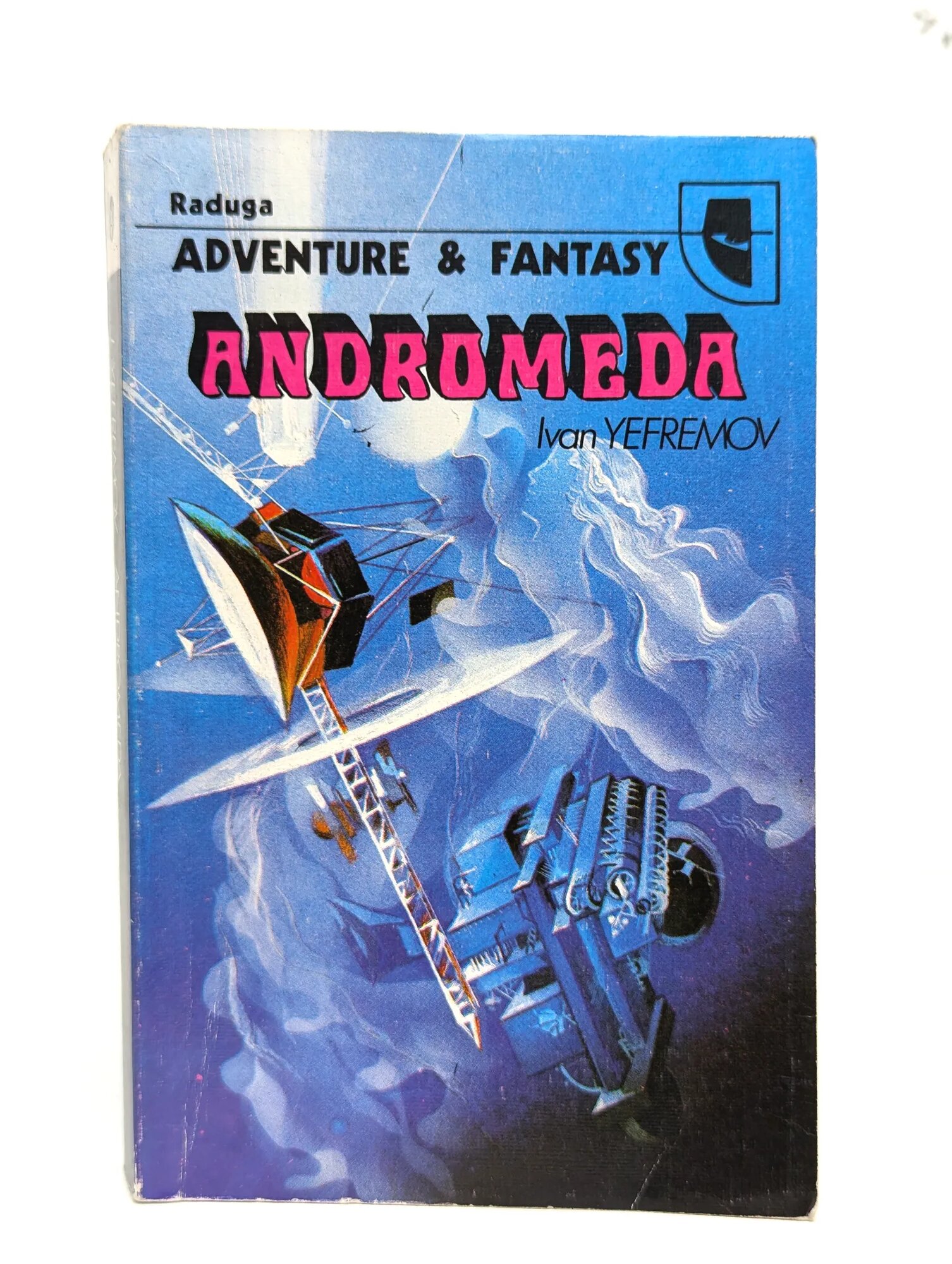 Andromeda. Туманность Андромеды Ефремов Иван Антонович 1990