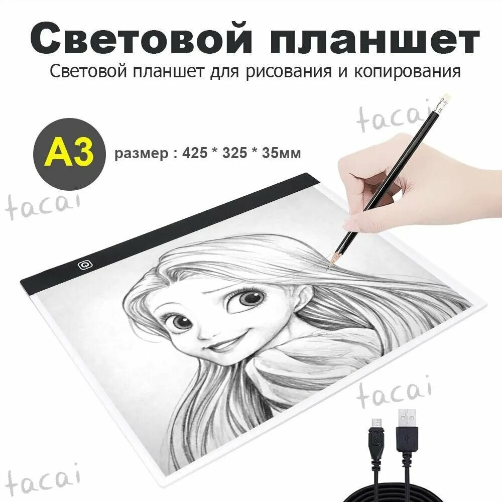 Светодиодный планшет для рисования и копирования А3 с LED-подсветкой, Доска для копирования и рисования,